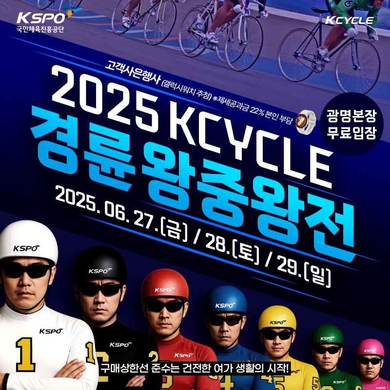 KCYCLE 경륜